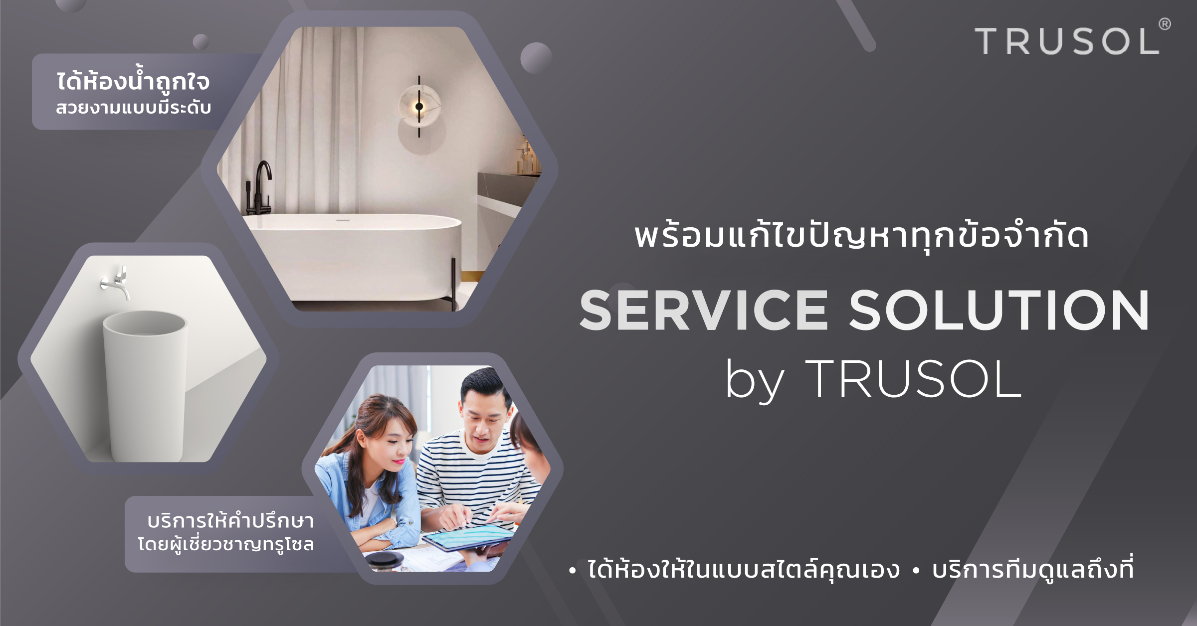 Trusol - อ่างล้างหน้า Archives